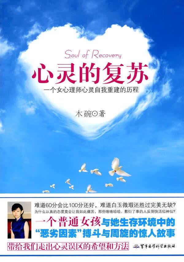 心灵的复苏 木碗 著【书】