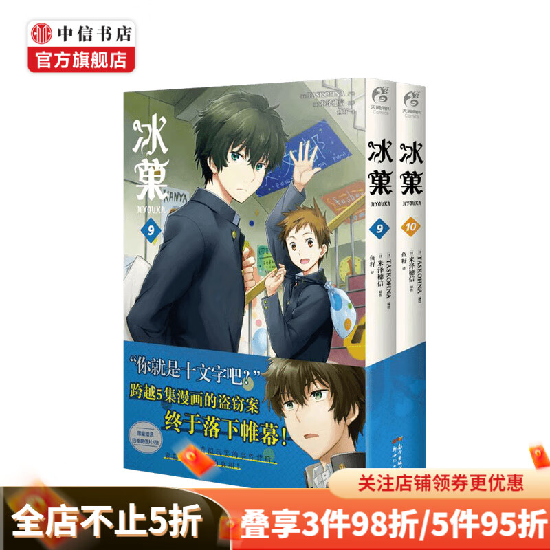 冰菓 910 漫画 米泽穗信 著