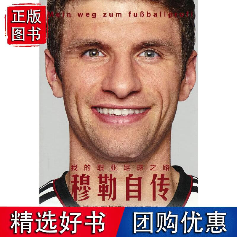 我的职业足球之路
