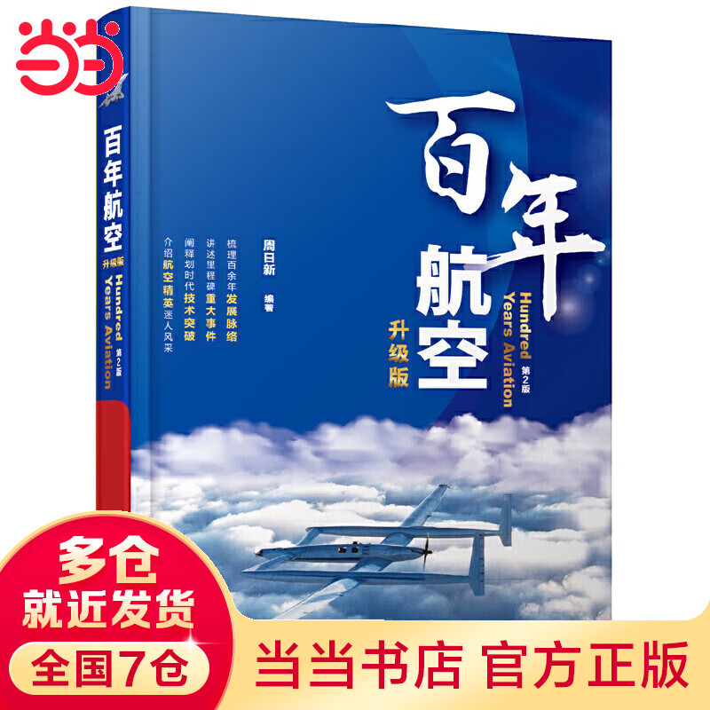百年航空（升级版）