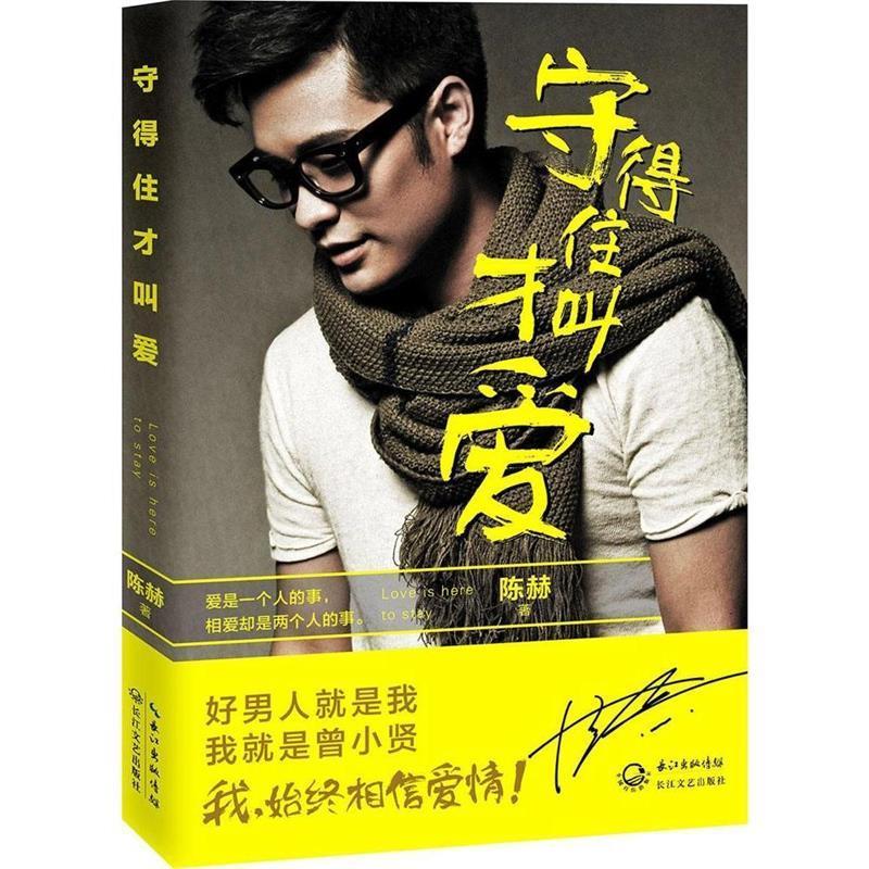 守得住才叫爱【好书，下单速发】