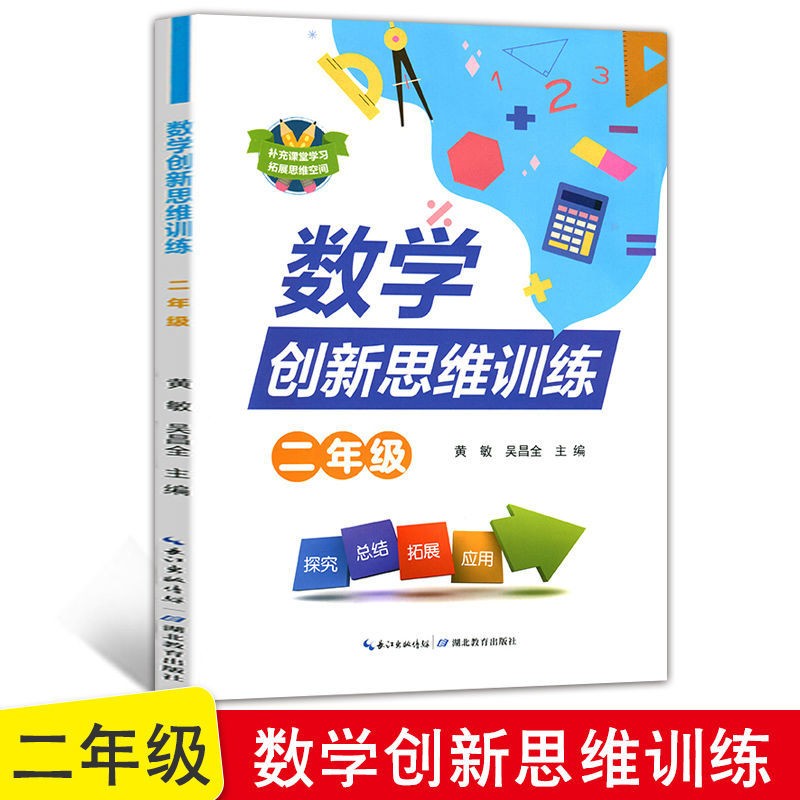 小学数学创新思维训练二年级上下册精讲精析专项训练数学思维训练知识大全同步练习试题