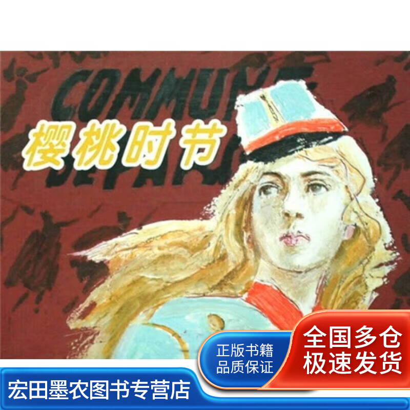 樱桃时节