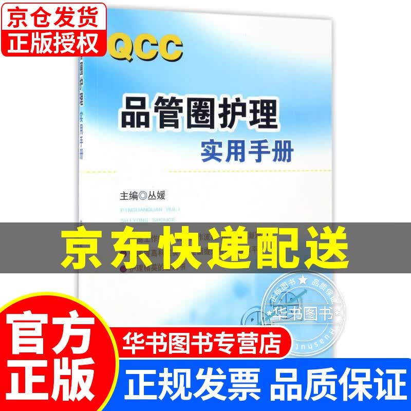 品管圈护理实用手册