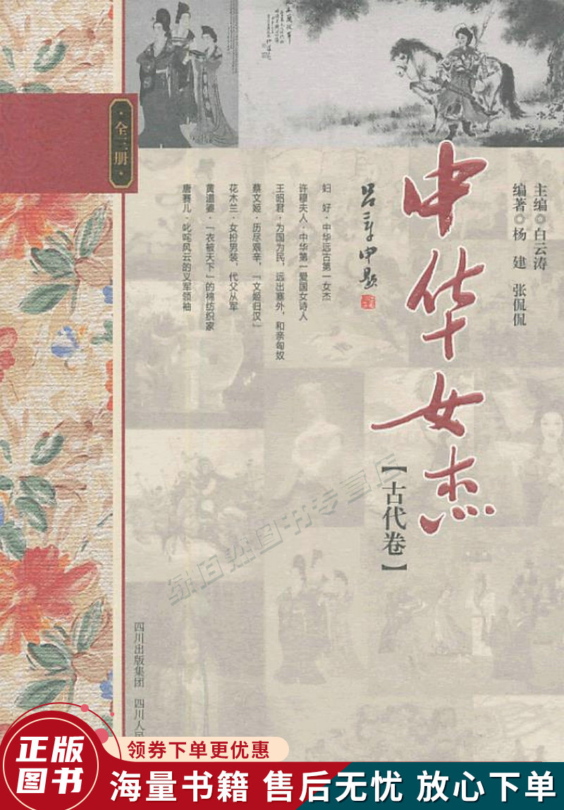 中华女杰古代卷