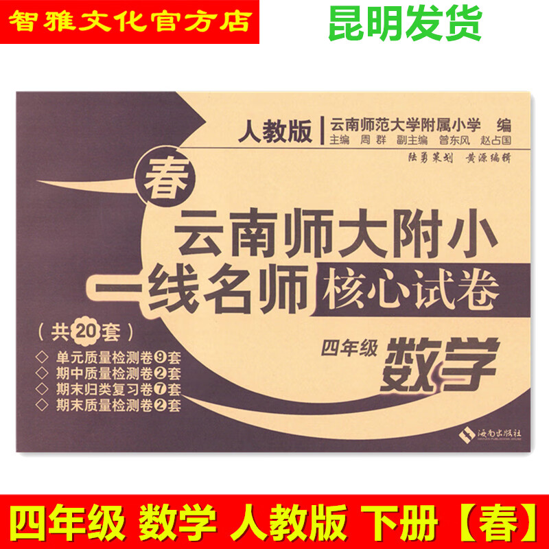 2023春季云南师大附小一线名师核心试卷4 四年级数学下册人教版RJ 数学 四年级下