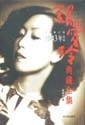 金锁记 张爱玲【好书，下单速发】