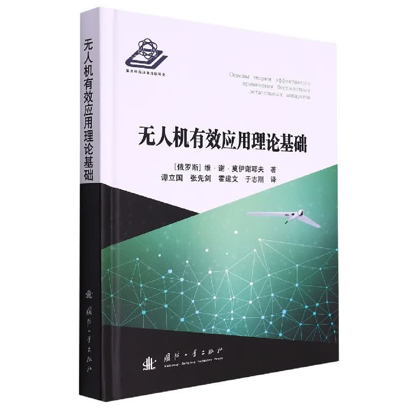 无人机有效应用理论基础