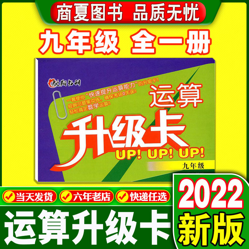 运算升级卡七八九 七八九年级上下册数学运算口算计算升级卡北师大人教版数学初一二三年级上下数学专项训练 驰翔书刊 九年级【全一册】 初中通用