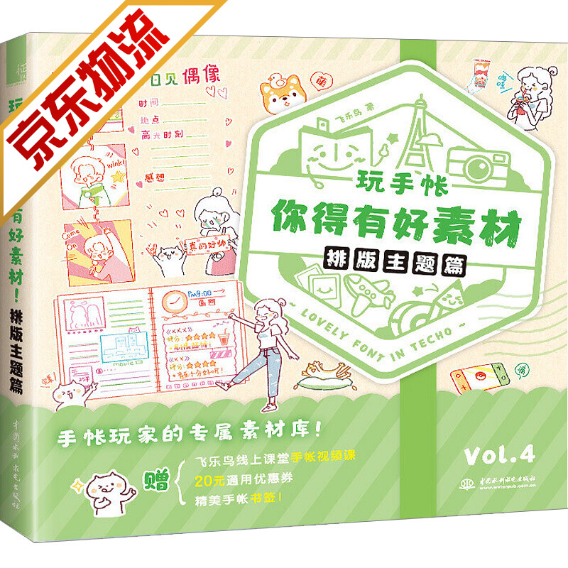 【系列自选】简笔画绘画技法书籍素材集 玩手帐 你得有好素材 排版主题篇