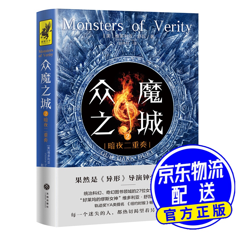 众魔之城2：暗夜二重奏