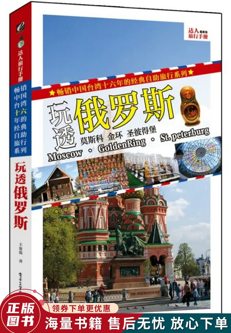 玩透俄罗斯全彩