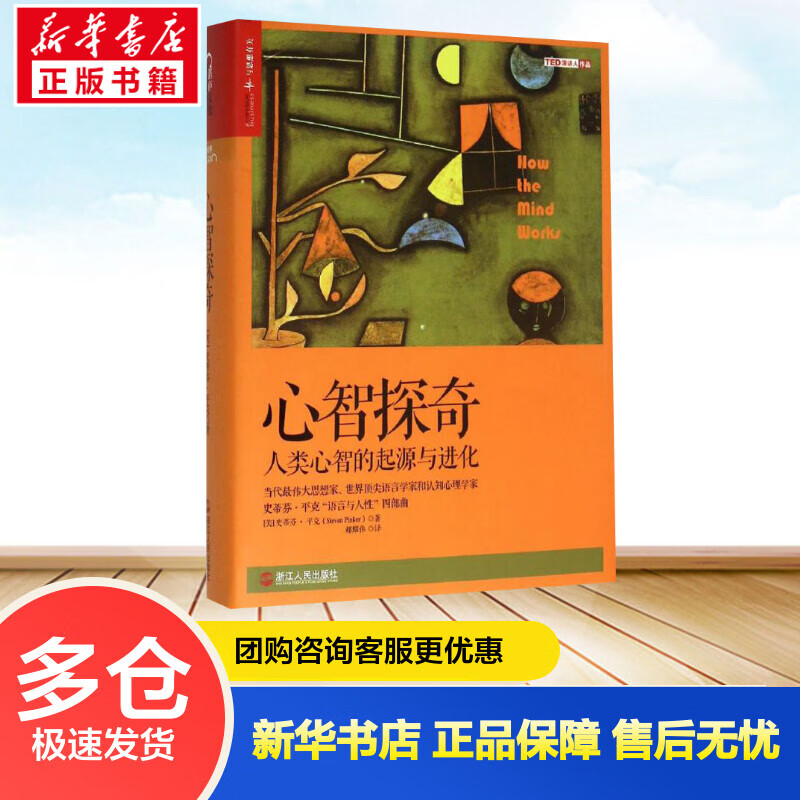 心智探奇 人类心智的起源与进化