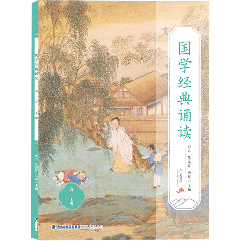 国学经典诵读(高3)