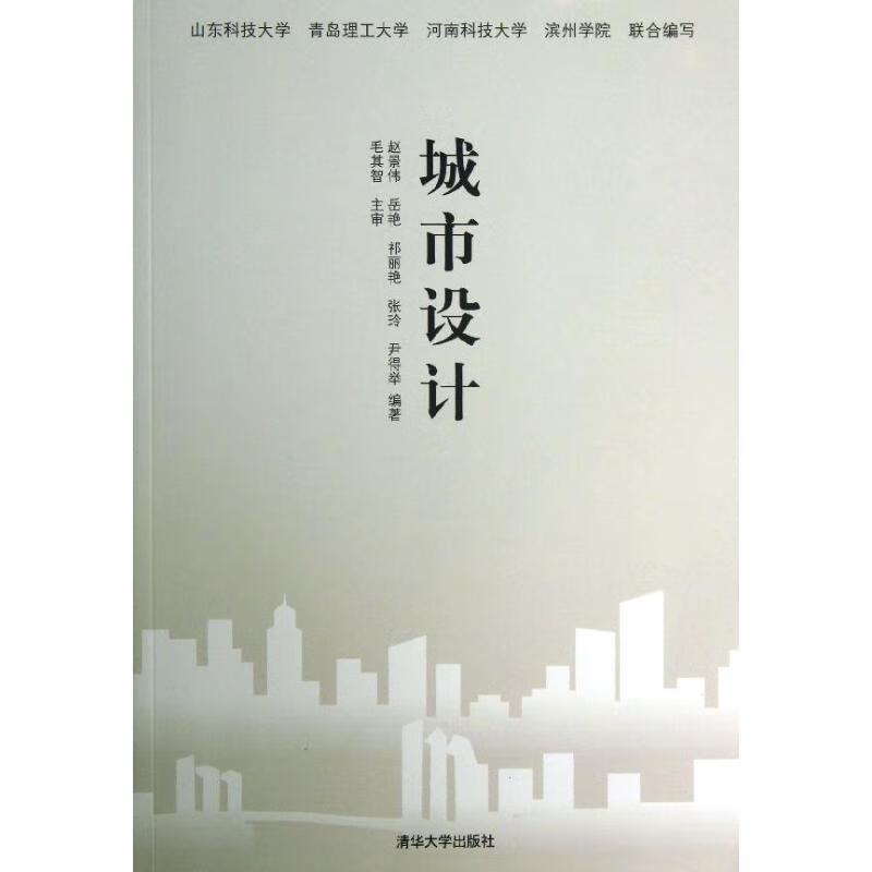 【用过的书少量笔记】城市设计赵景伟9787302327714清华大学出版社