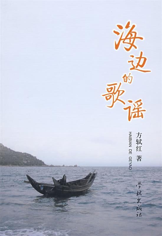正品-海边的歌谣