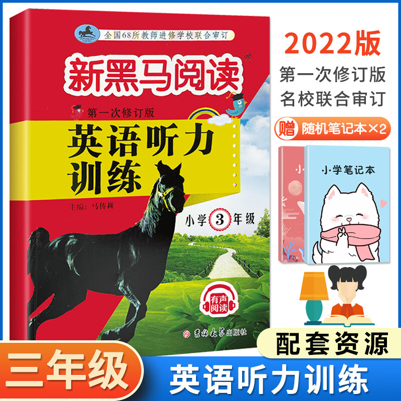 一二三四五六七八九上下册人教版语文课外阅读理解专项训练题现代文课外阅读英语阅读训练古诗文课外阅读英语 3年级.英语听力理解训练 （英语） 小学通用