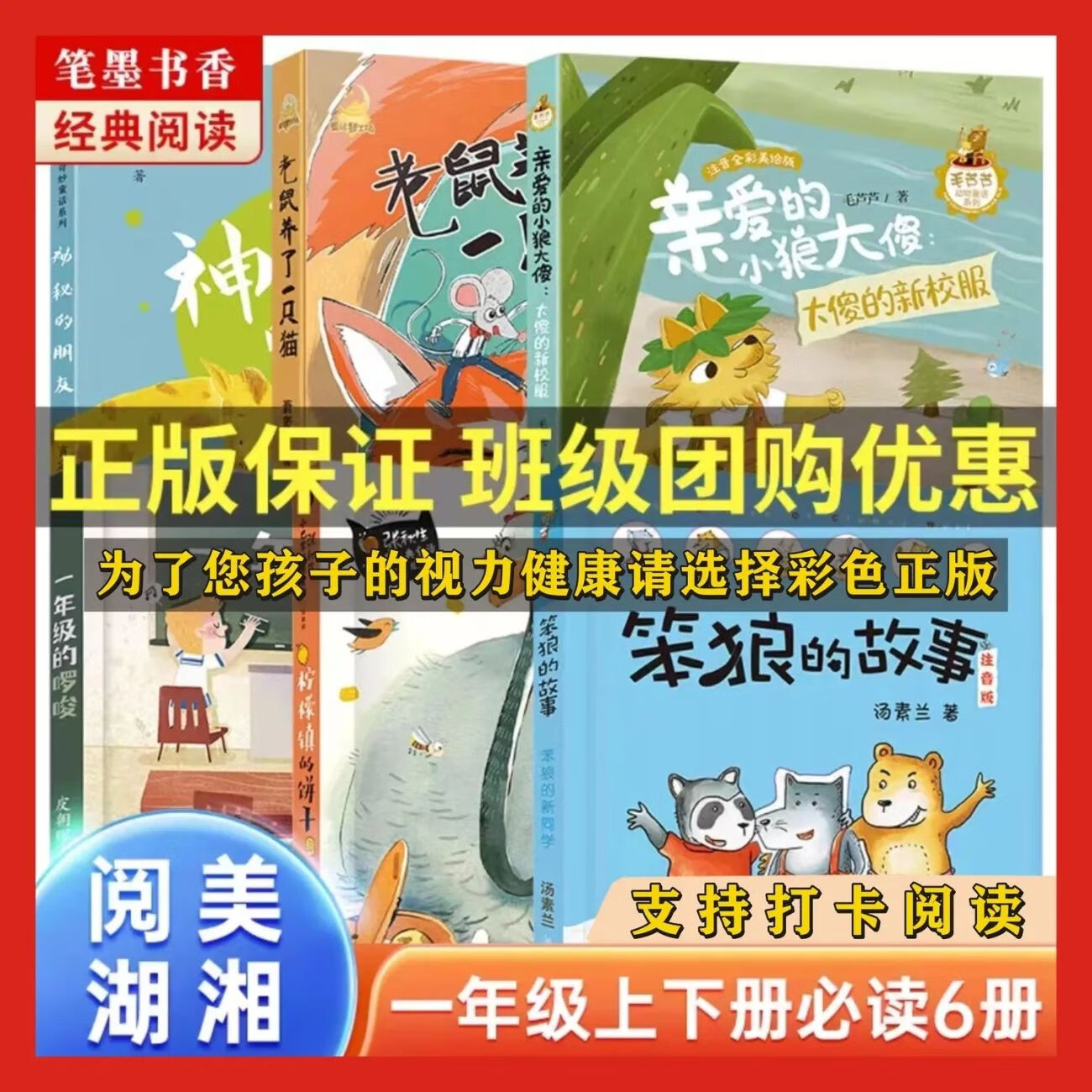 阅美湖湘打卡一年级必读啰嗦哇魔法神秘的朋友老鼠养了一只猫 红色 28833