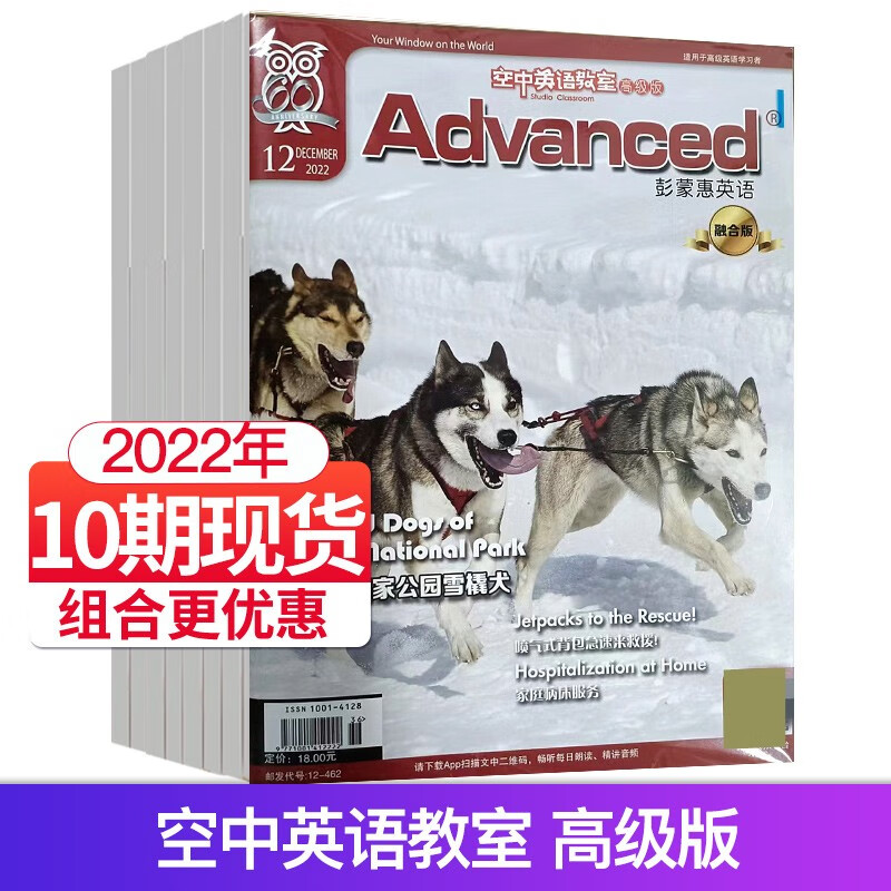 【近期打包订阅】大家说英语杂志2023年打包空中英语教室初级版初高中生英语学习书籍中高考英文教辅资料 【高级22年随机10期现货打包】