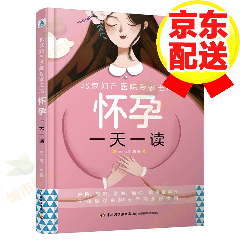 协和专家 怀孕大全 怀孕书籍 孕期饮食 胎教书籍 怀孕一读