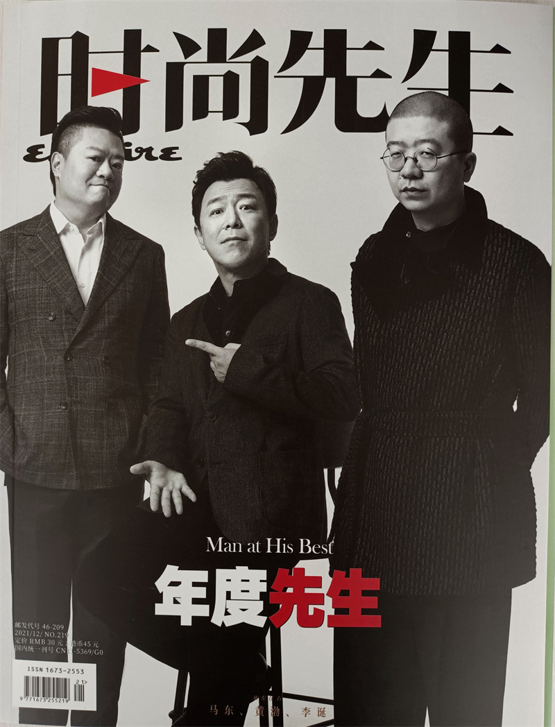 时尚先生 2021年12月号