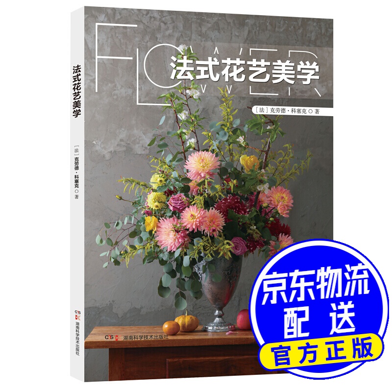 法式花艺美学