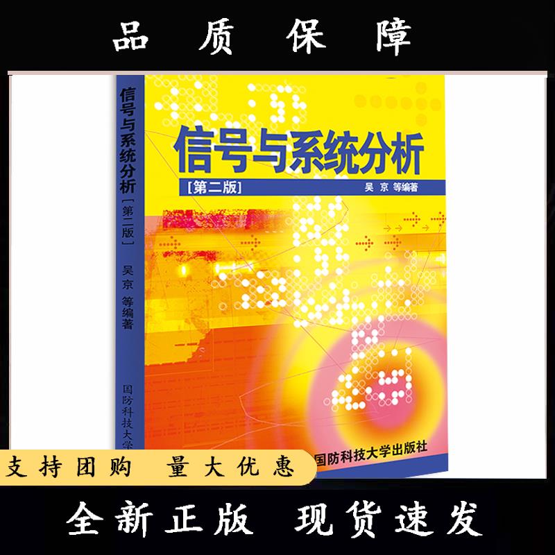 信号与系统分析（第二版）