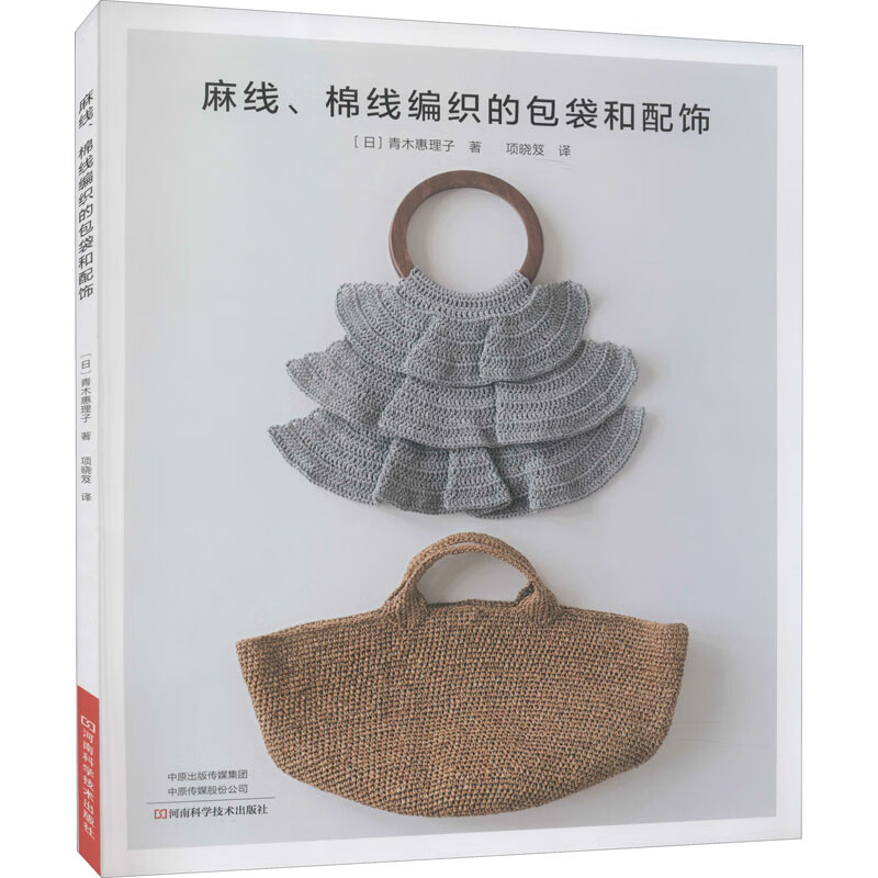 麻线棉线编织的包袋和配饰