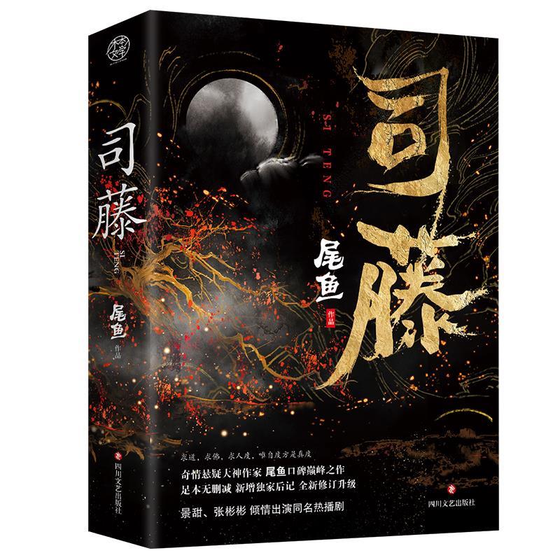 司藤上《半妖司藤》赠海报 书签 明信片