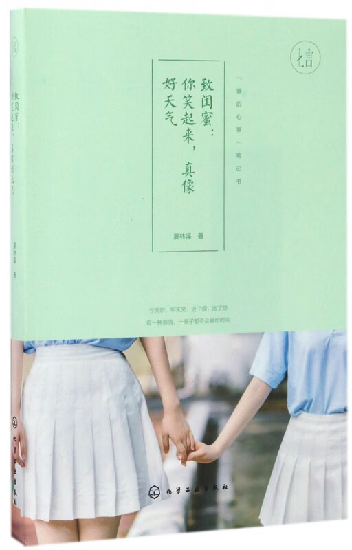 致闺蜜--你笑起来真像好天气