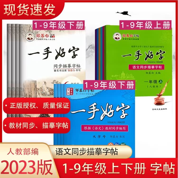 邹慕白字帖一手好字人教部编版一年级二三四五六年级七八九年级上册下册同步练字本写字生字笔画笔顺入门基础 3上【人教版】 小学通用