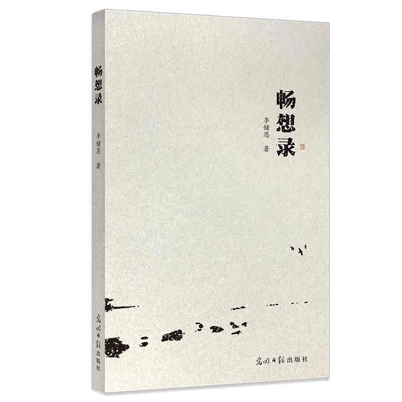 畅想录