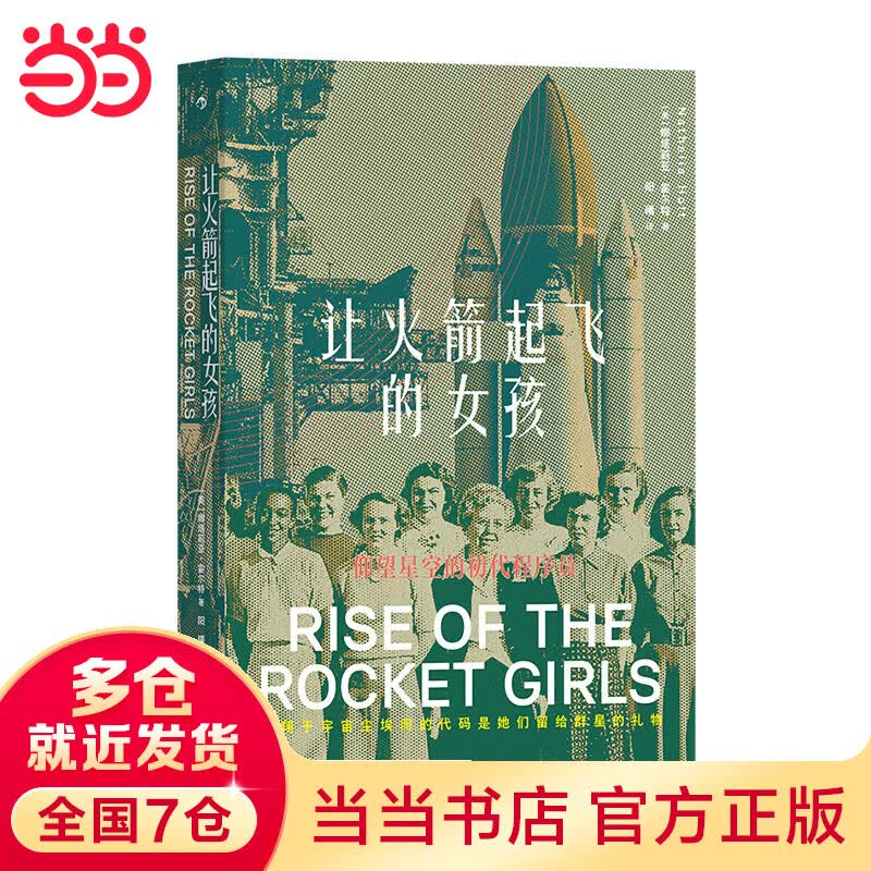 让火箭起飞的女孩