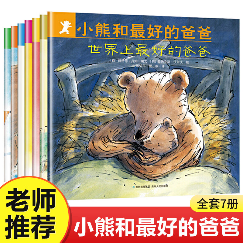 中国古代神话+民俗故事 幼学启蒙系列丛书古代一年级女娲补天盘古开天地女娲补天非注音版杨亚明三元新 7册小熊和最好的爸爸绘本
