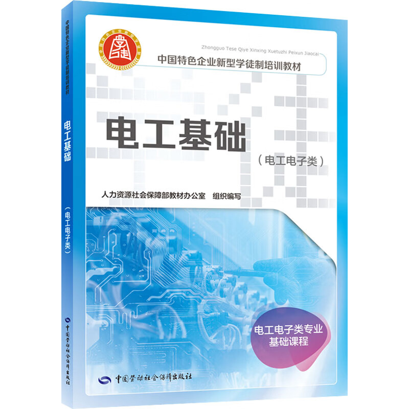 电工基础(电工电子类) 图书