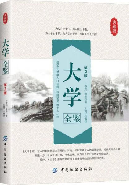 大学全鉴第2版9787518001507