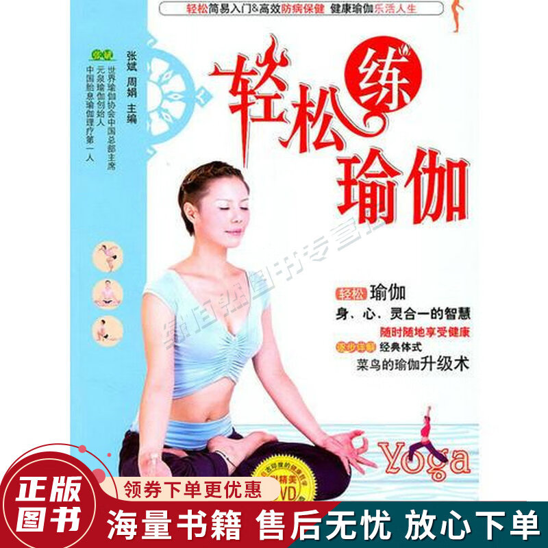 轻松练瑜伽