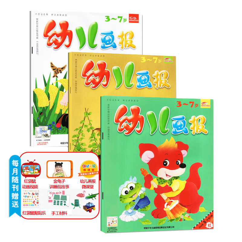幼儿画报2023年1-12月22年过期红袋鼠订阅智力开发点读笔课堂中国少年儿童报纸东方娃娃大科学杂志 2023年5月