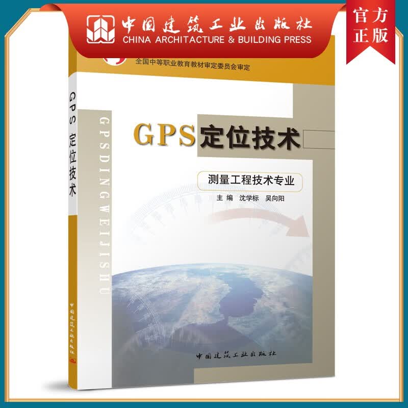 建工社 GPS定位技术