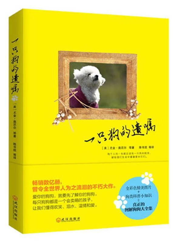 一只狗的遗嘱【好书，下单速发】