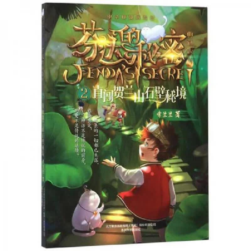 芬达的秘密2： 8册