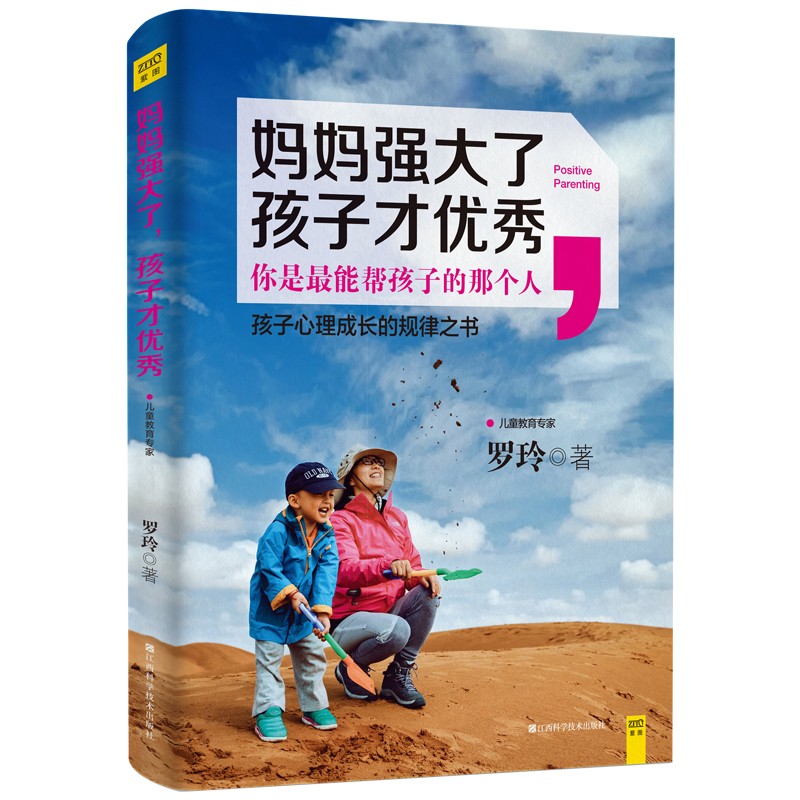 （全新升级版）附爸爸写给儿子的那些话日记本 妈妈强大了 孩子才