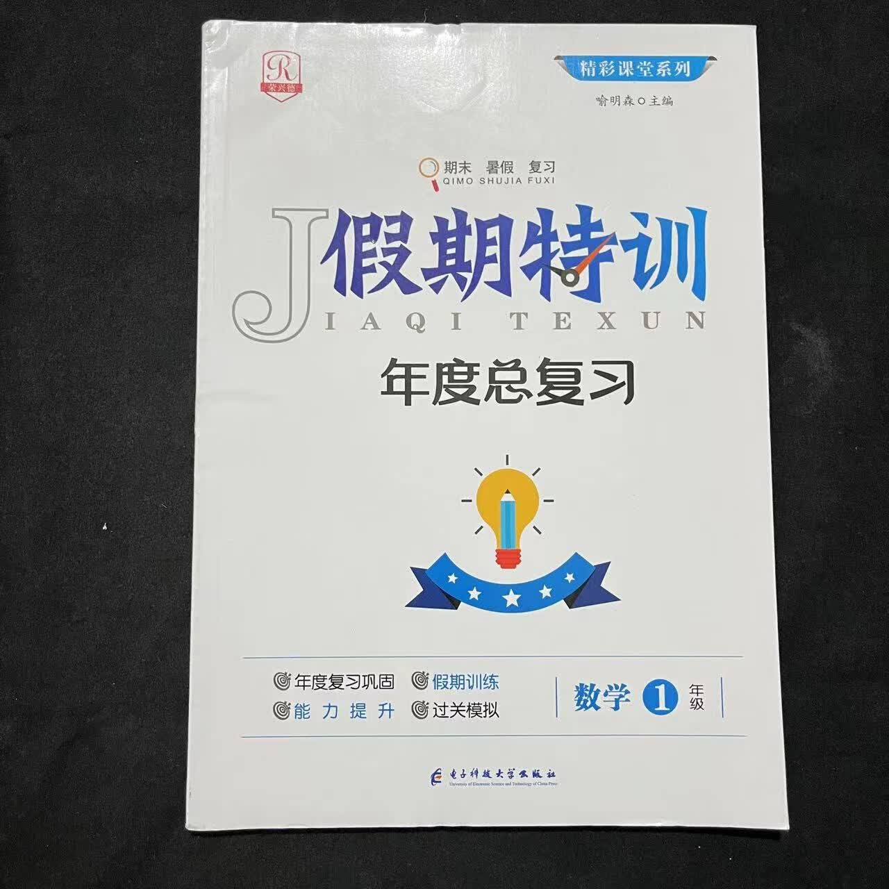 2023夏暑假 假期特训小学 1-5年级语文数学英语期末复习假期训练 数学 小学五年级