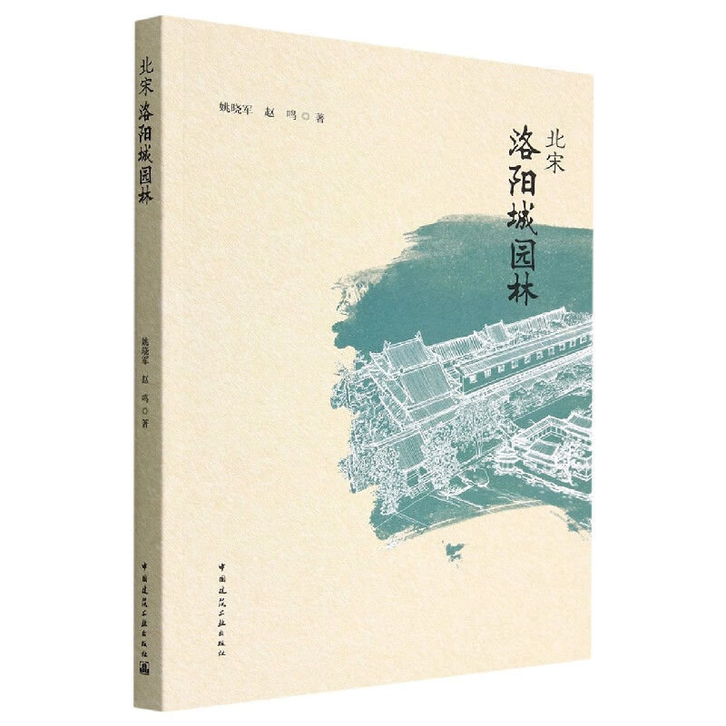北宋洛阳城园林