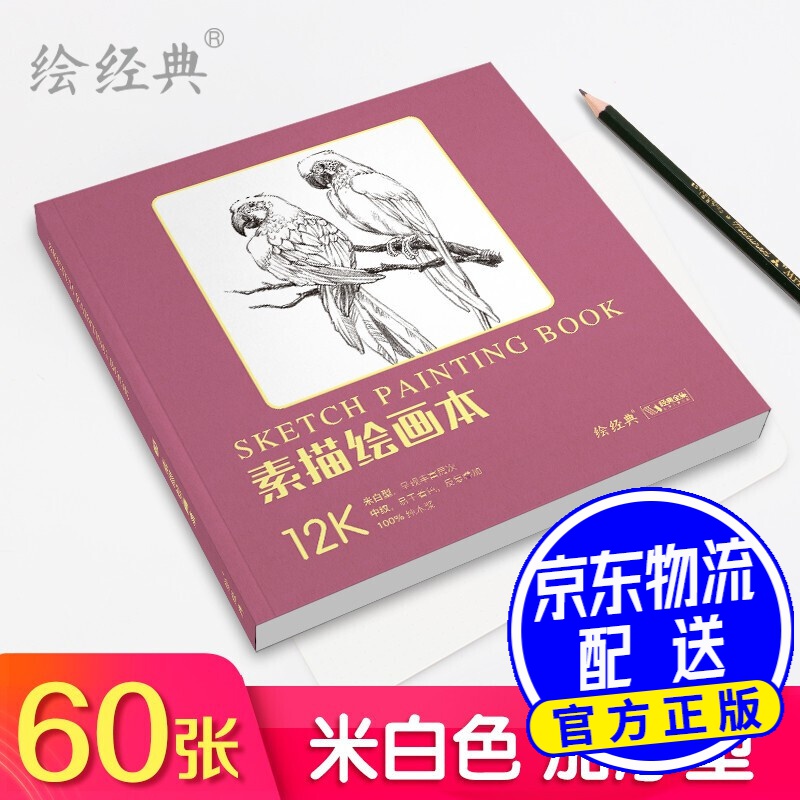 12K素描绘画本
