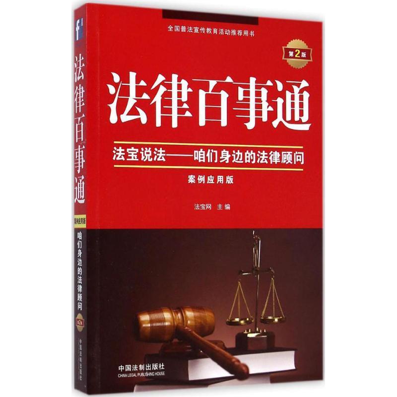 法律百事通 法宝网主编【书】