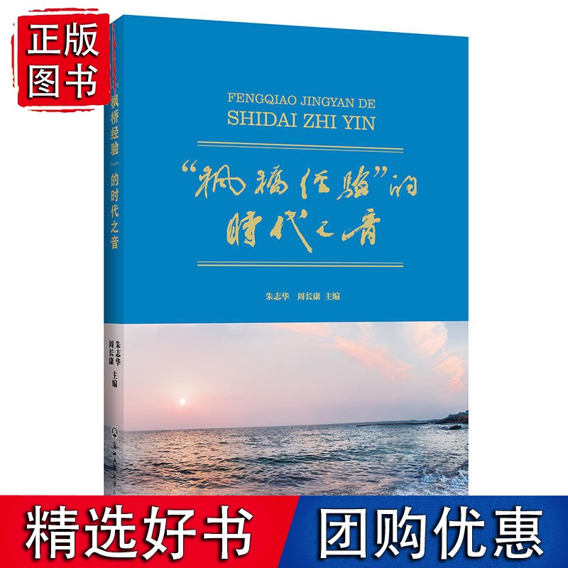“枫桥经验”的时代之音
