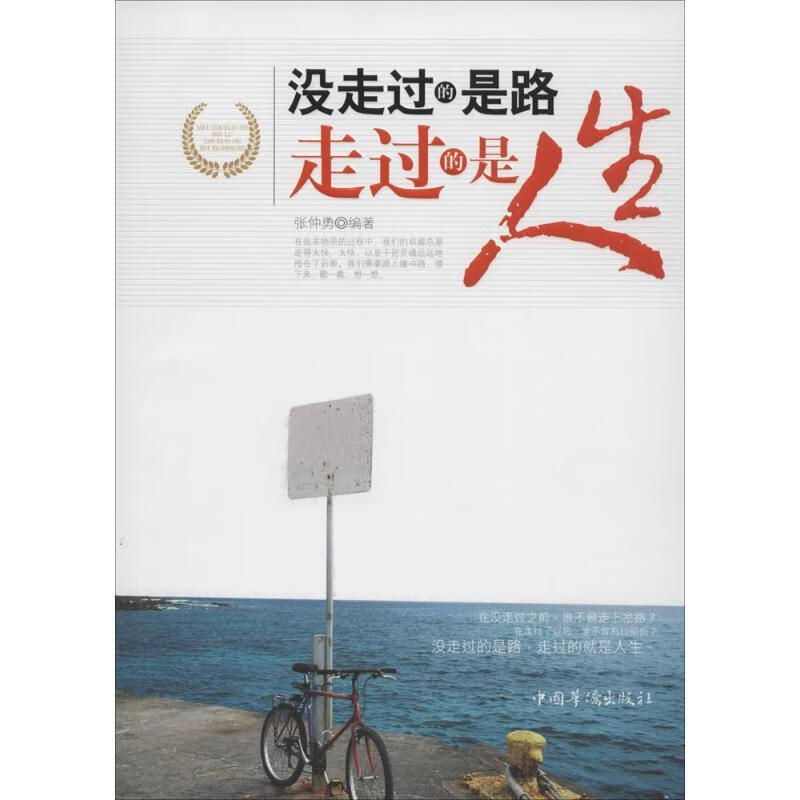 没走过的是路，走过的是人生