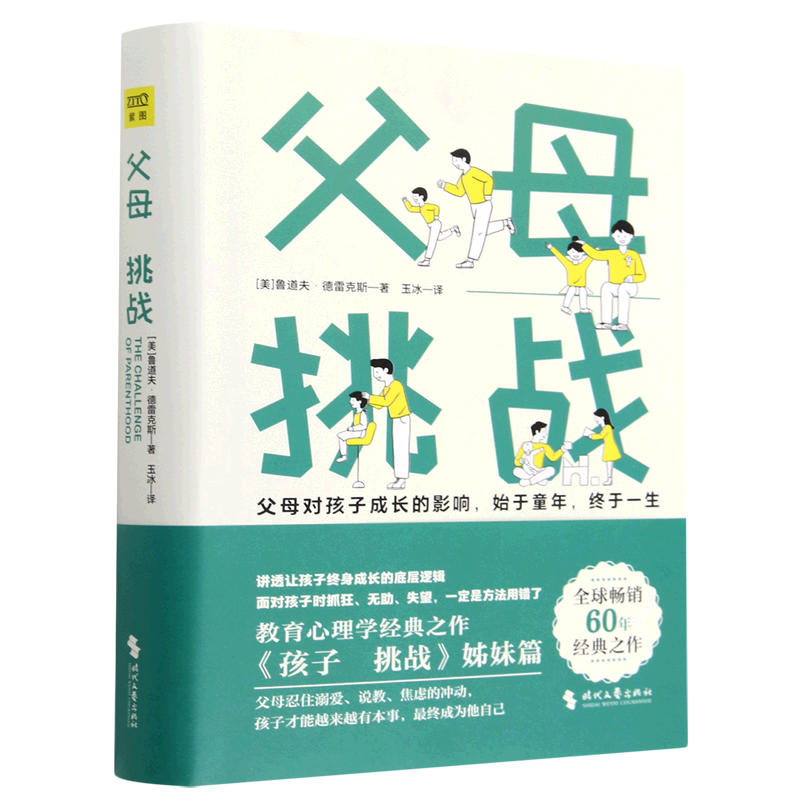 父母(挑战)(精)