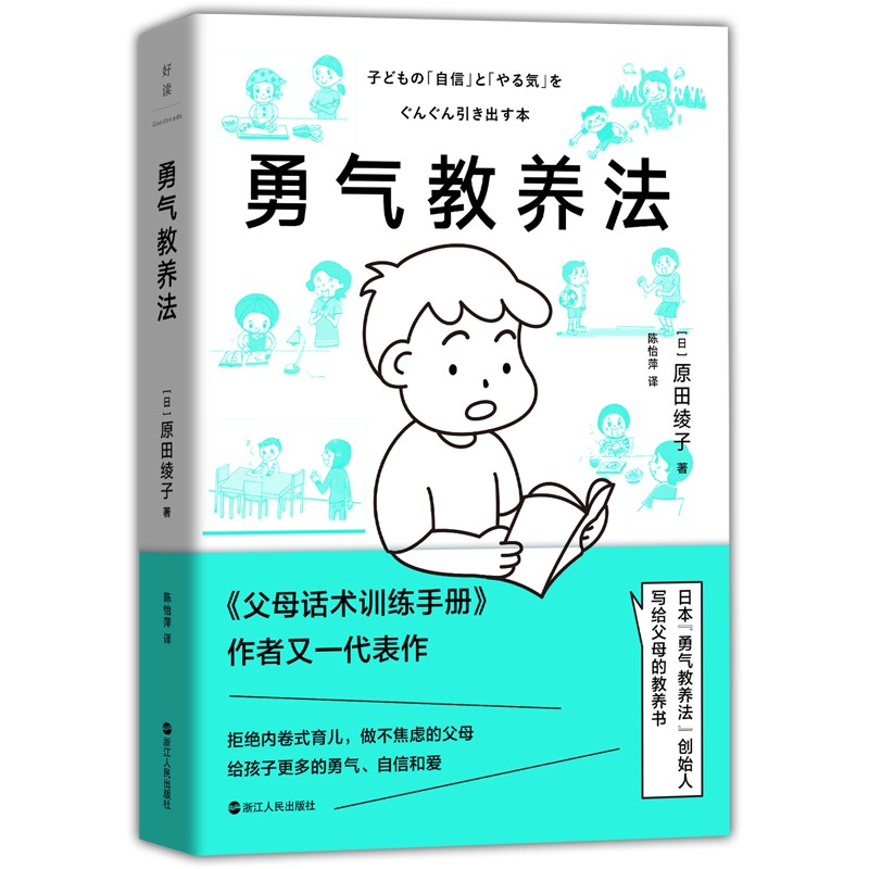 勇气教养法